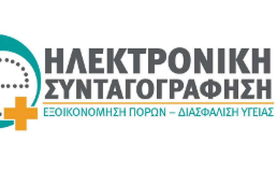 Εκτός λειτουργίας και σήμερα η ηλεκτρονική συνταγογράφηση