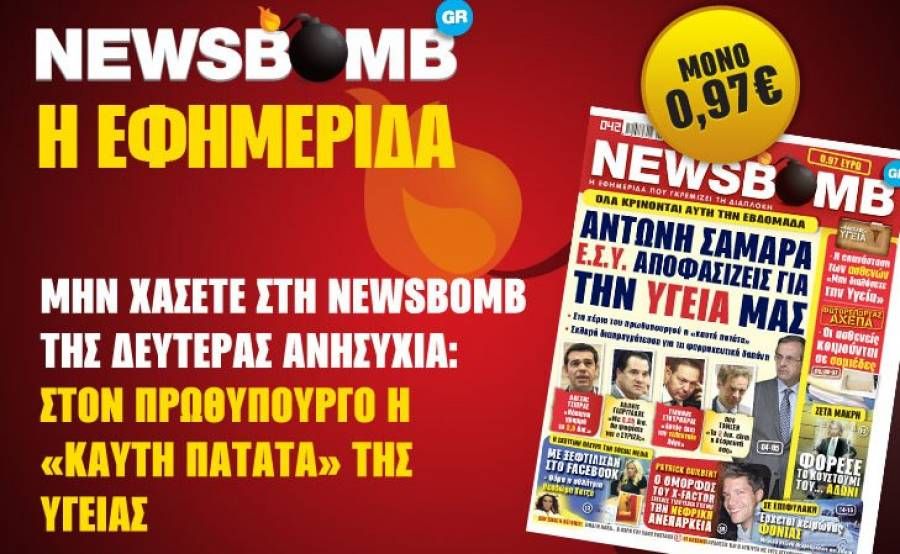 ΑΝΗΣΥΧΙΑ: Στον πρωθυπουργό η «καυτή πατάτα» της Υγείας