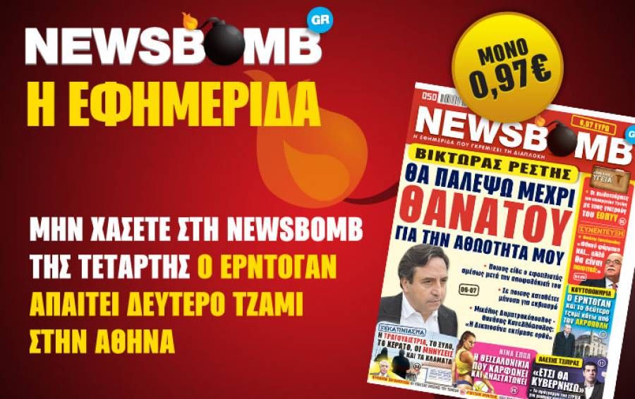 Ο ΕΡΝΤΟΓΑΝ απαιτεί δεύτερο τζαμί στην Αθήνα