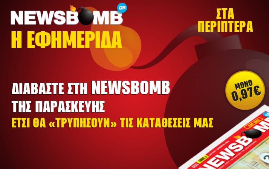 ΑΠΟΚΑΛΥΨΗ: Έτσι θα τρυπήσουν τις καταθέσεις μας