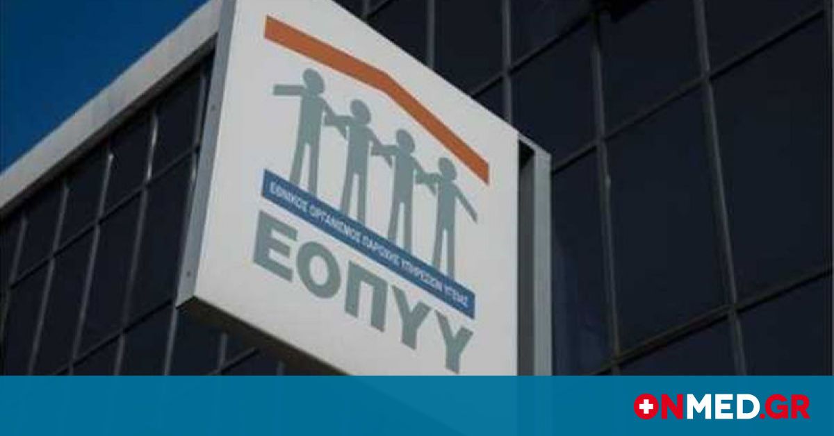 ΕΟΠΥΥ: Εντοπίστηκαν νέες παραβάσεις κατά τους ελέγχους