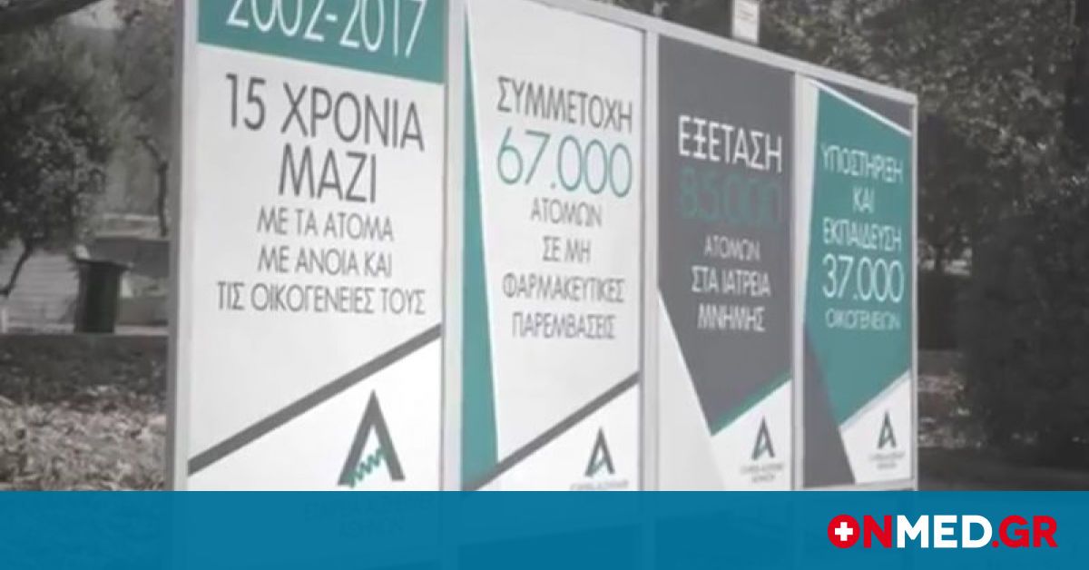 Παγκόσμιος Μήνας Alzheimer: Ολοήμερο αφιέρωμα από την Εταιρεία ...
