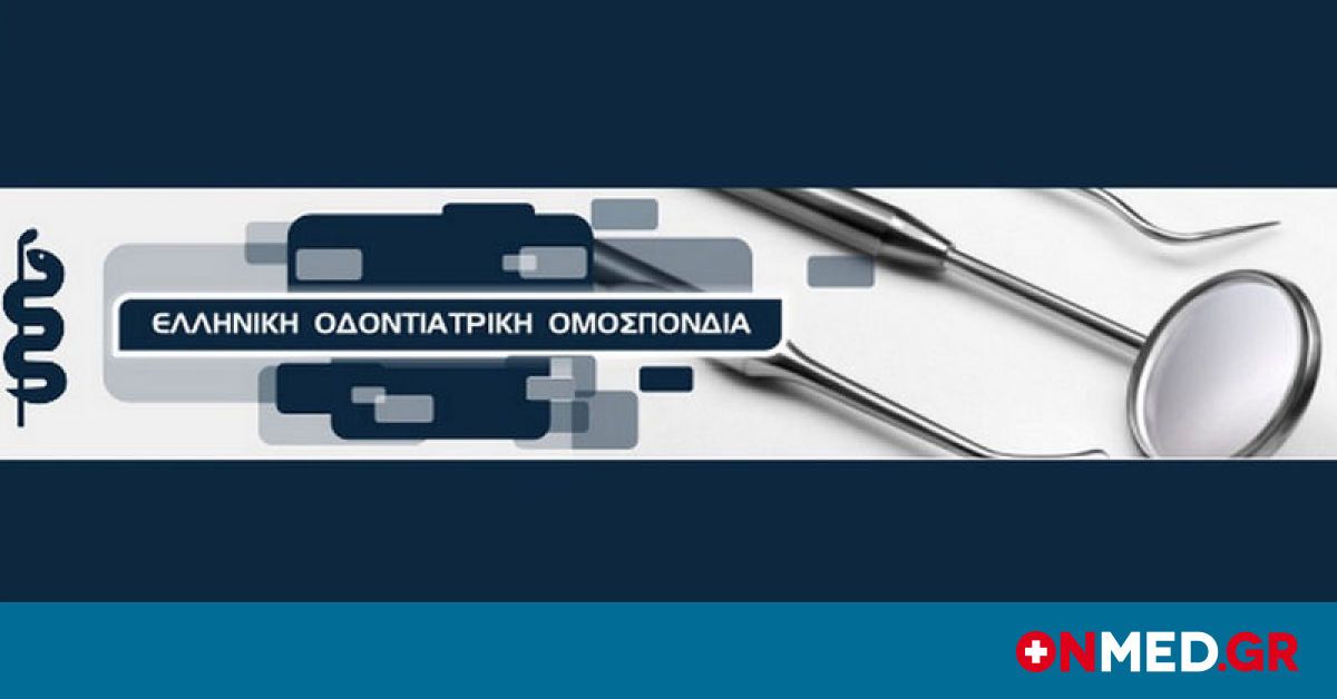 Ελληνική Οδοντιατρική Ομοσπονδία: Καμιά απόλυση επικουρικού γιατρού ...