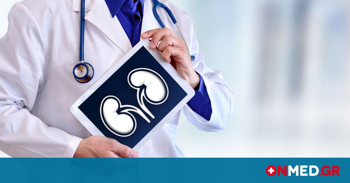Έχετε πρόβλημα στα νεφρά; Δείτε ποιες τροφές πρέπει να αποφεύγετε