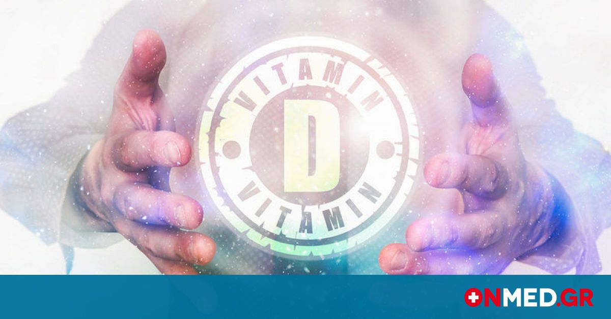 Βιταμίνη D: Για ποιον καρκίνο μειώνει τον κίνδυνο κατά ένα τρίτο