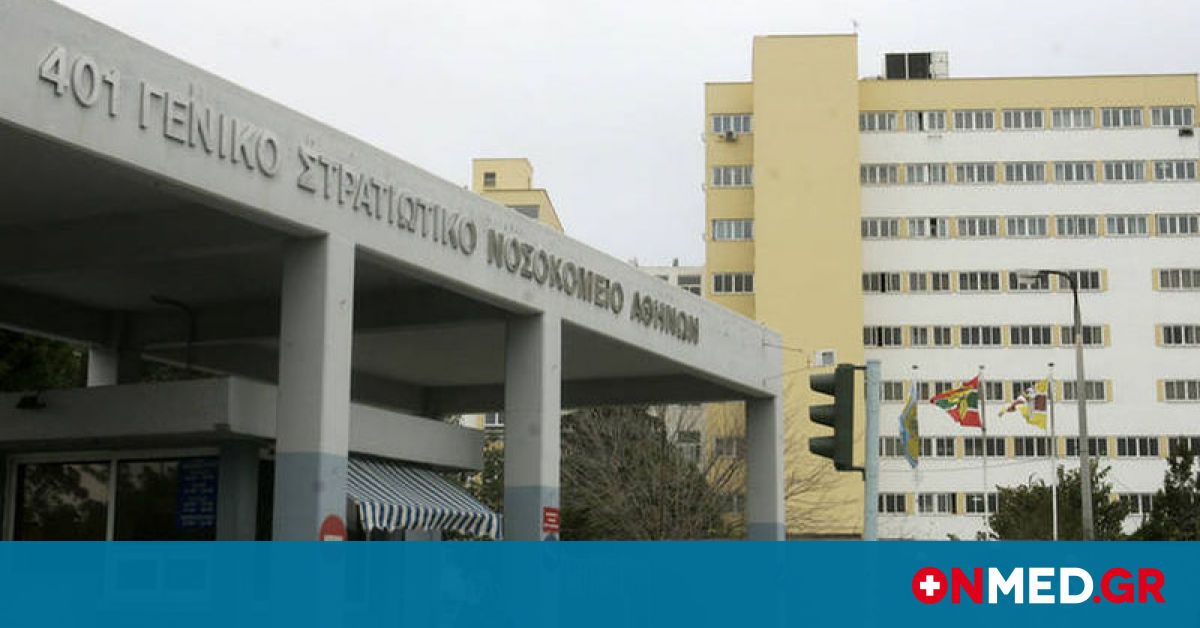 Προμήθεια ιατρικού εξοπλισμού στο 401 ΓΣΝA