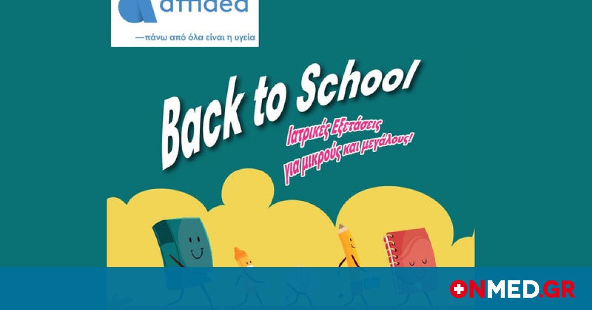 Back to school: Προσφορά ιατρικών εξετάσεων από τον όμιλο Affidea
