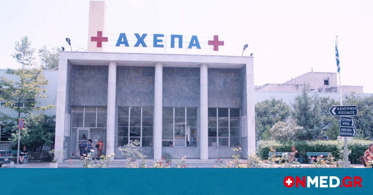 «Επιδημία» κλοπών στο νοσοκομείο ΑΧΕΠΑ