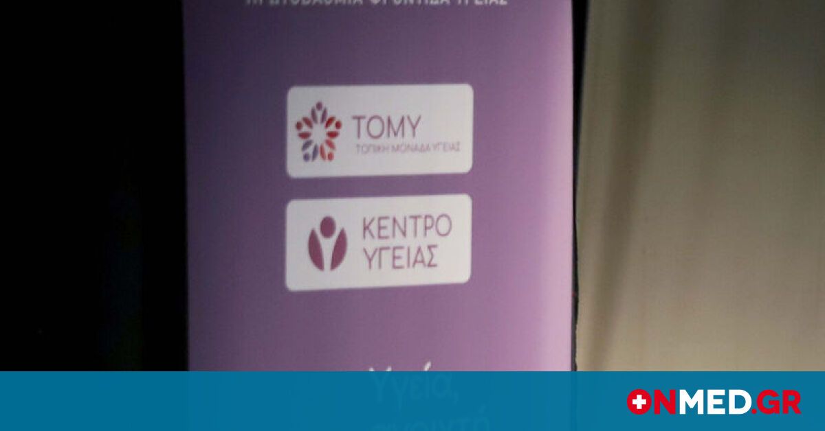 Ξεκινά η επικοινωνιακή εκστρατεία για την Πρωτοβάθμια Φροντίδα Υγείας