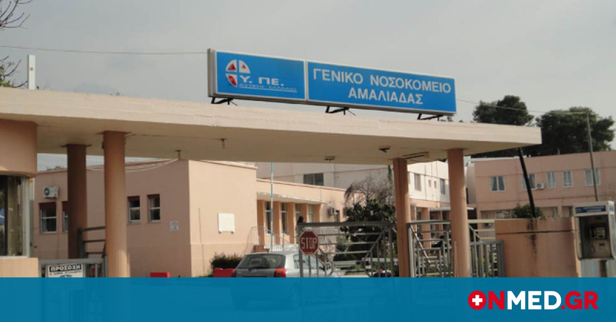 Έκλεισε η Παθολογική Κλινική του Νοσοκομείου Αμαλιάδας