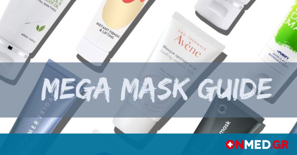Mega Mask Guide: 30 μάσκες που θα καλύψουν κάθε σου ανάγκη