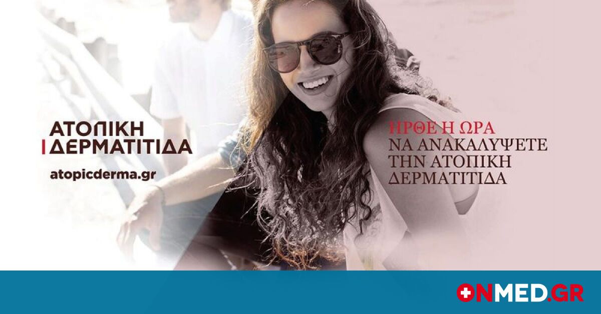 Παγκόσμια ημέρα Ατοπικής Δερματίτιδας