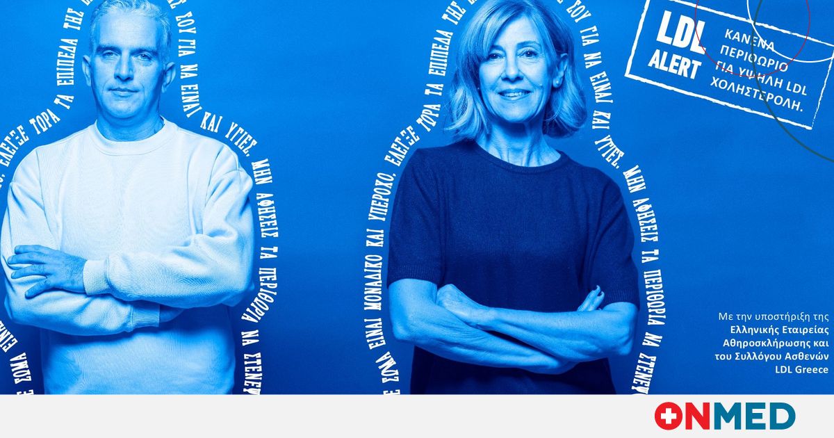 Νέα εκστρατεία ενημέρωσης για την LDL χοληστερόλη από την AMGEN HELLAS