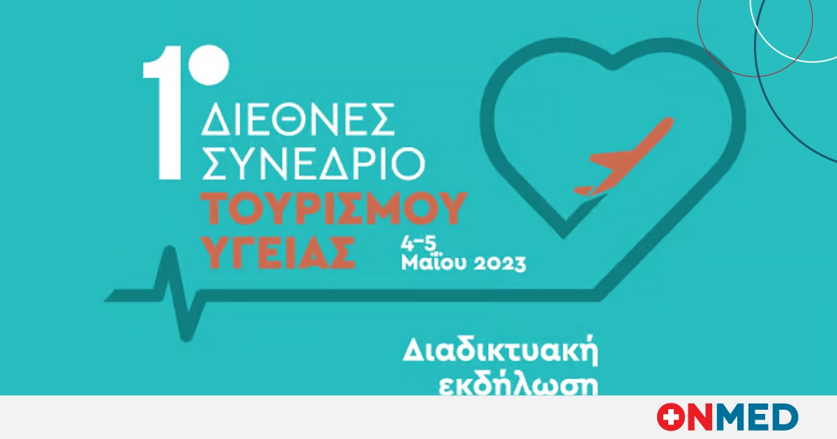 Μία εβδομάδα για την έναρξη του 1ου Διεθνούς Συνεδρίου Τουρισμού Υγείας