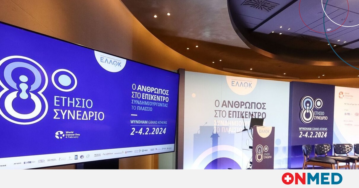8ο Ετήσιο Συνέδριο ΕΛΛΟΚ: Επιταχύνουμε τις εξελίξεις, αξιοποιούμε το ...