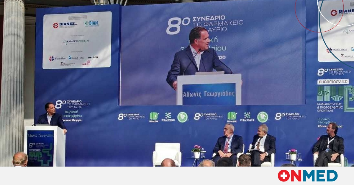 8ο Συνέδριο «Το Φαρμακείο του Αύριο»