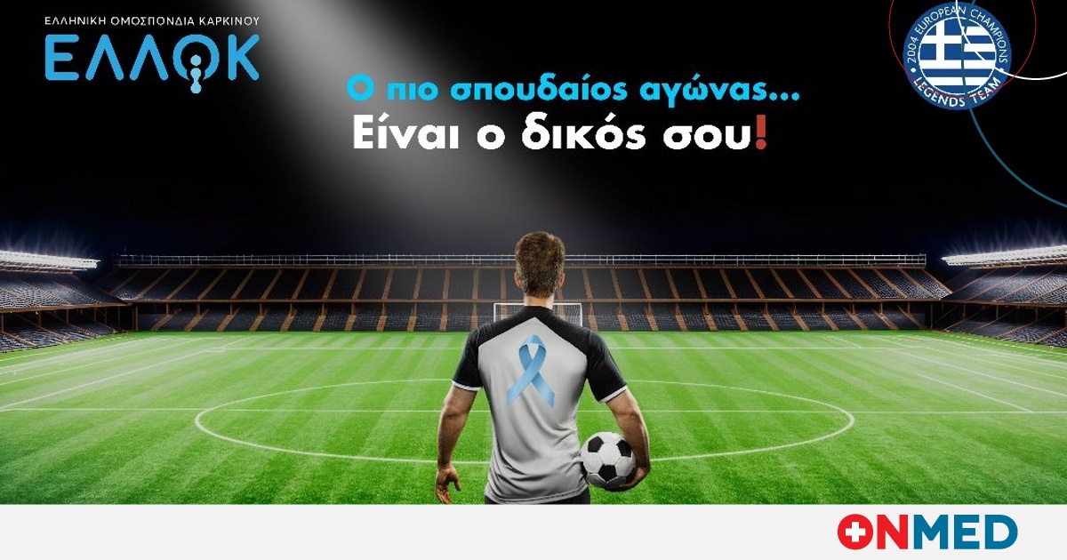 «Ο πιο σπουδαίος αγώνας είναι ο δικός σου!»
