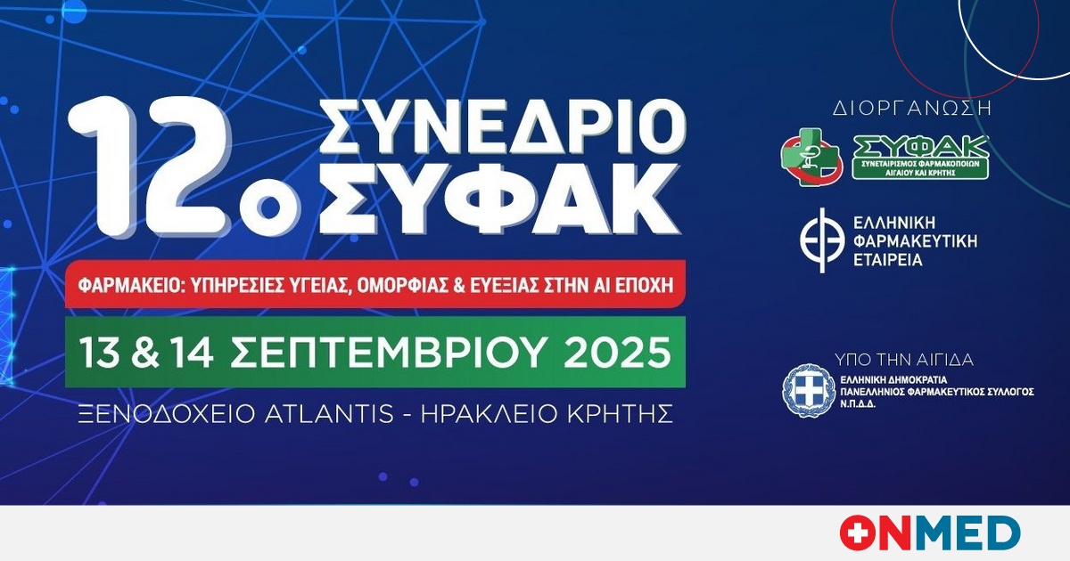 Το Σάββατο 13 Σεπτεμβρίου ξεκινάει το 12ο Συνέδριο ΣΥ.Φ.Α.Κ. στο ...