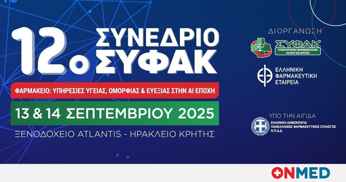 12ο Συνέδριο ΣΥ.Φ.Α.Κ. στο Ηράκλειο Κρήτης