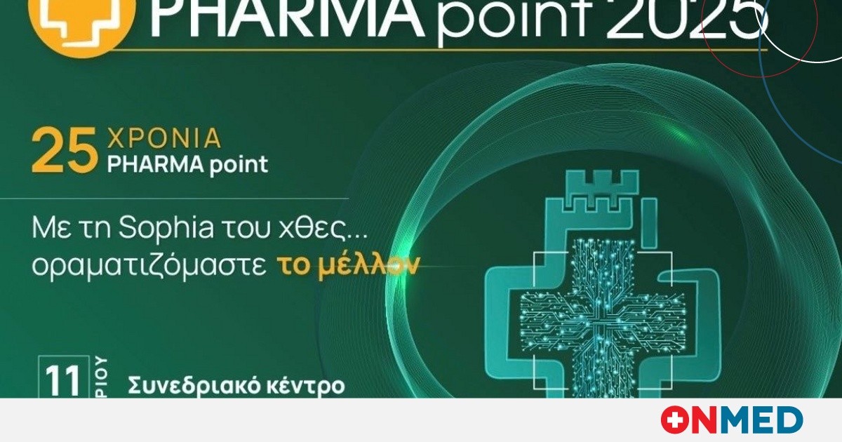 25 χρόνια PHARMA point: Με τη Sophia του χθες... οραματιζόμαστε το μέλλον