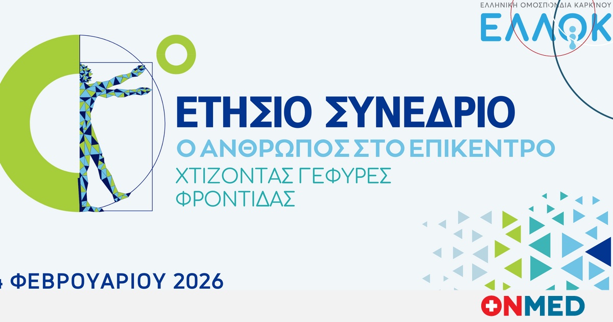 «Χτίζοντας γέφυρες φροντίδας» στο 10ο Ετήσιο Συνέδριο της ΕΛΛΟΚ